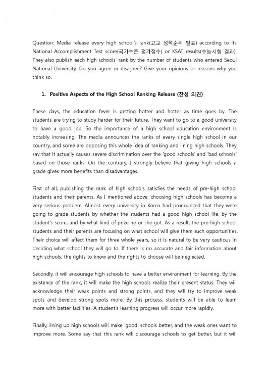 [영어/영어작문/영어발표/영어레포트] High School Ranking Release (고교 성적순위 발표에 관한 찬반 의견)