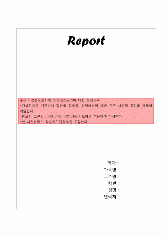 방통대 보건교육 중간과제물 A형 감정노동자의 스트레스관리