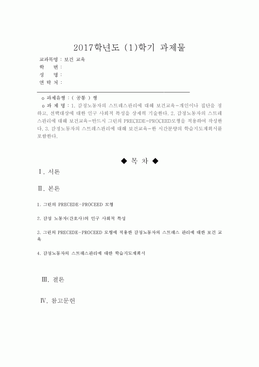 보건교육 1 레포트 자료