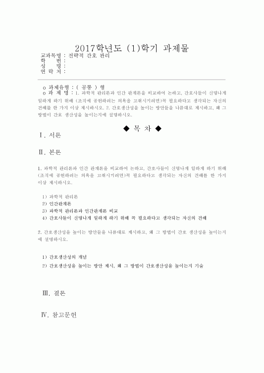전략적 간호관리 1