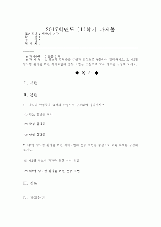생활과 건강 1