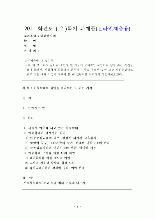 아동학대의 원인을 바라보는 또 다른 시각