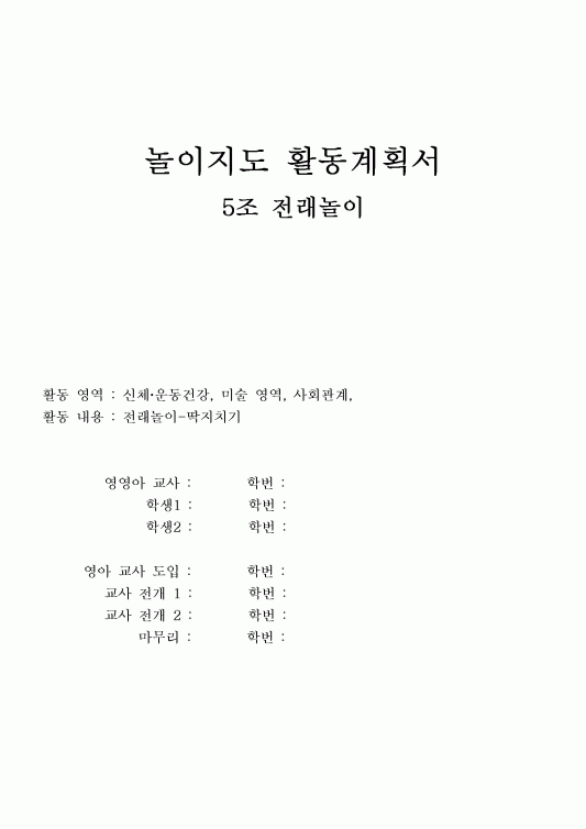 놀이지도 활동계획서