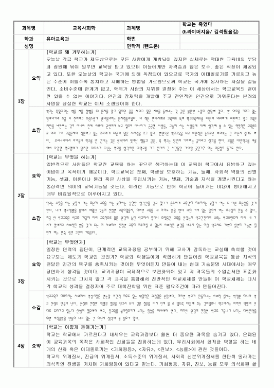 교육사회학-학교는죽었다