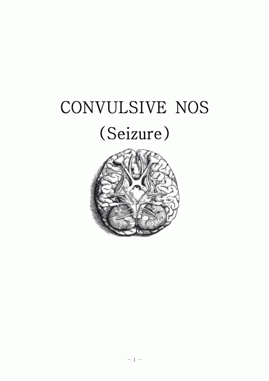 seizure 케이스스터디