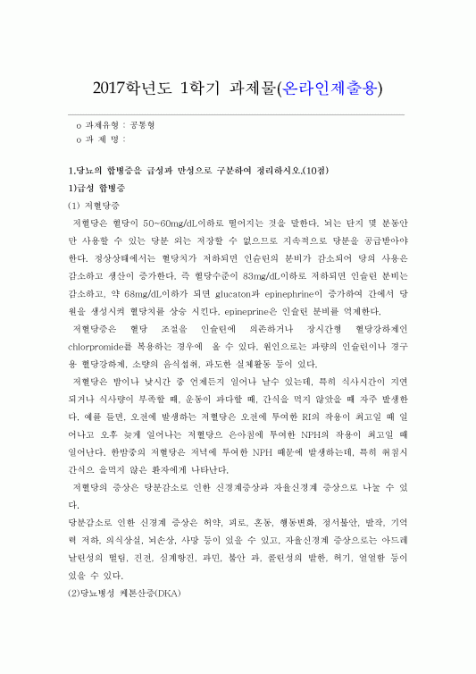 한국방송통신대학교 3학년 생활과 건강 과제물