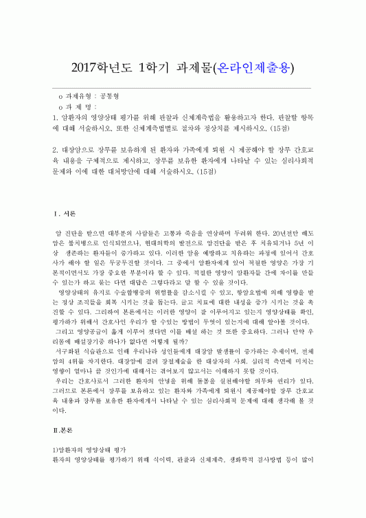 한국방송통신대학교 성인간호학 과제물