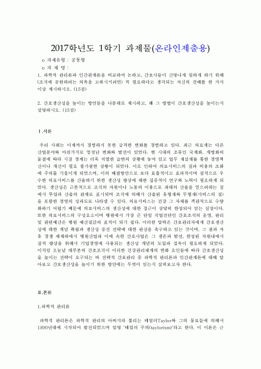 한국방송통신대학교 4학년 전략적 간호관리 과제물