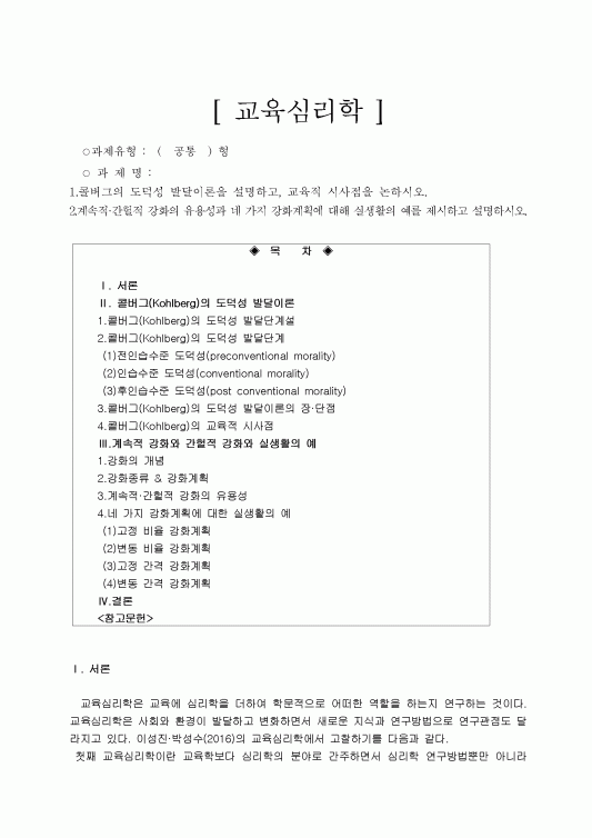 .콜버그의 도덕성 발달이론을 설명하고, 교육적 시사점