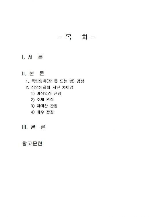 2017년 2학기 취미와예술 중간시험과제물 B형(취미로서의 영화: 영화란 무엇인가?)