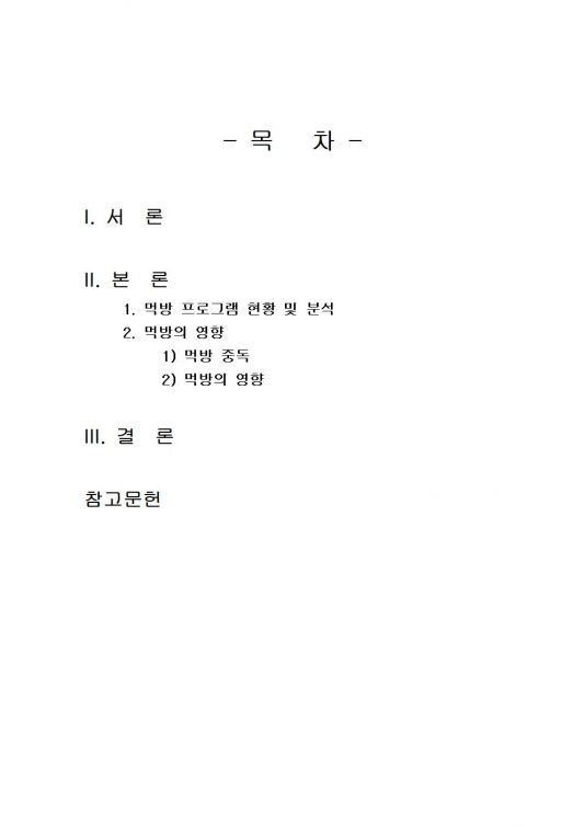 2017년 2학기 취미와예술 중간시험과제물 D형(취미로서의 먹고 마시기)
