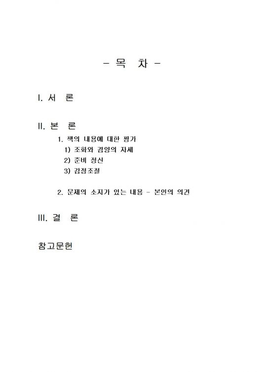 2017년 2학기 일본어문법 중간시험과제물 공통(책의 내용에 대한 평가, 문제점 서술)