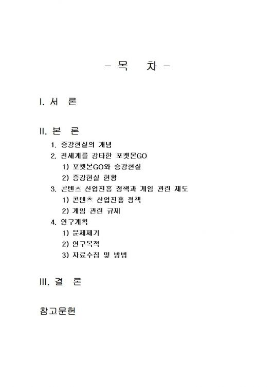 2017년 2학기 행정사례연구 중간시험과제물 공통(관심있는 사례선택, 연구계획서 마련)