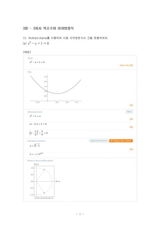 2017년 2학기 수학의이해 중간시험과제물 공통(울프램 알파 프로그램 실행시켜 이를 캡쳐)