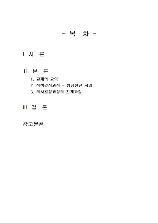 2017년 2학기 지역사회복지론 중간시험과제물 공통(정책이나 법안에 영향을 주는 이익집단)