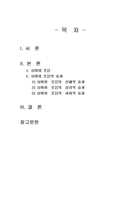 2017년 2학기 레크리에이션활동지도 중간시험과제물 공통(유머와  웃음)