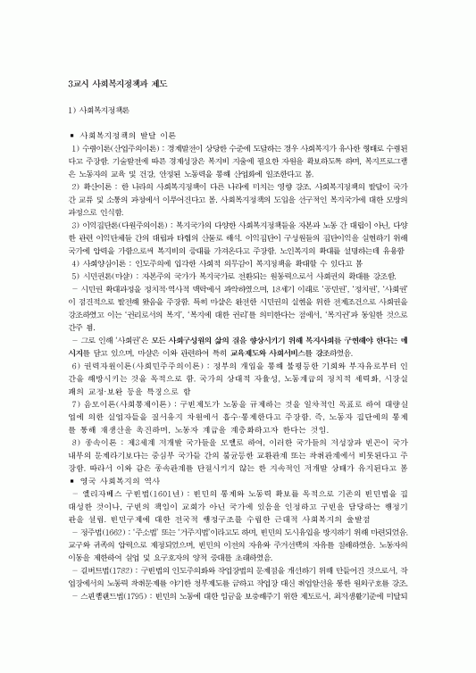 사회복지사1급 시험 준비(3교시)