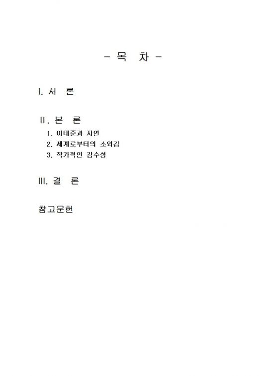 2017년 2학기 문학의이해 중간시험과제물 공통(수필 장르의 특성을 고려하여 작품을 분석)