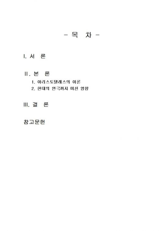 2017년 2학기 공연예술의이해와감상 중간시험과제물 공통(고대 그리스의 비극)