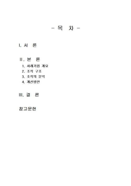 2017년 2학기 행정조직론 중간시험과제물 공통(조직 목표)