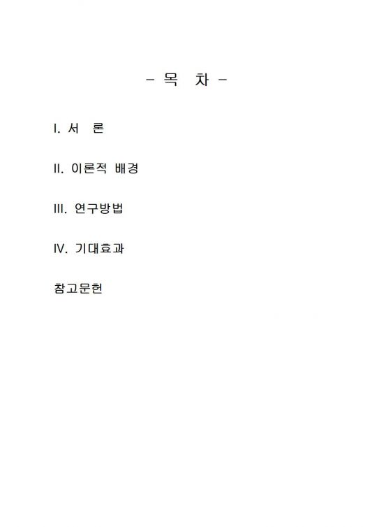 2017년 2학기 사회조사방법론 중간시험과제물 B형(청소년발달과 관련한 연구주제)