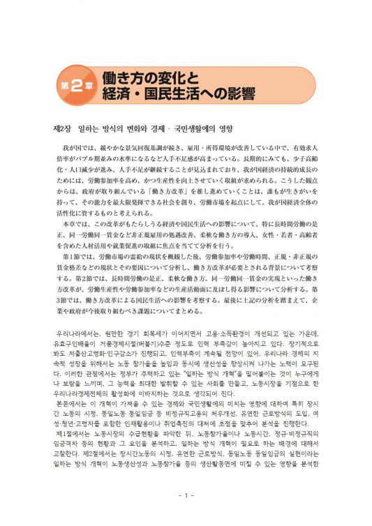 2017년 2학기 현대일본경제의이해 중간시험과제물 공통(평성29년도 경제재정백서 번역)