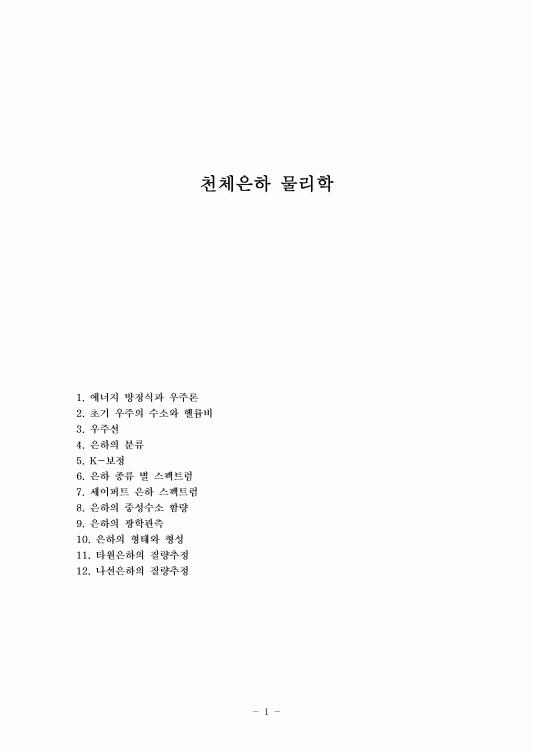 천체은하 물리학