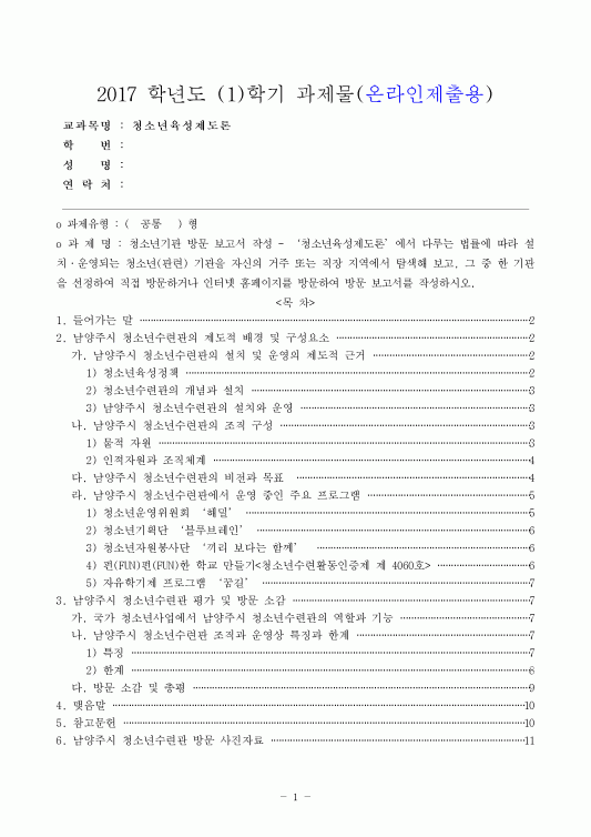 [교육] 청소년육성제도론