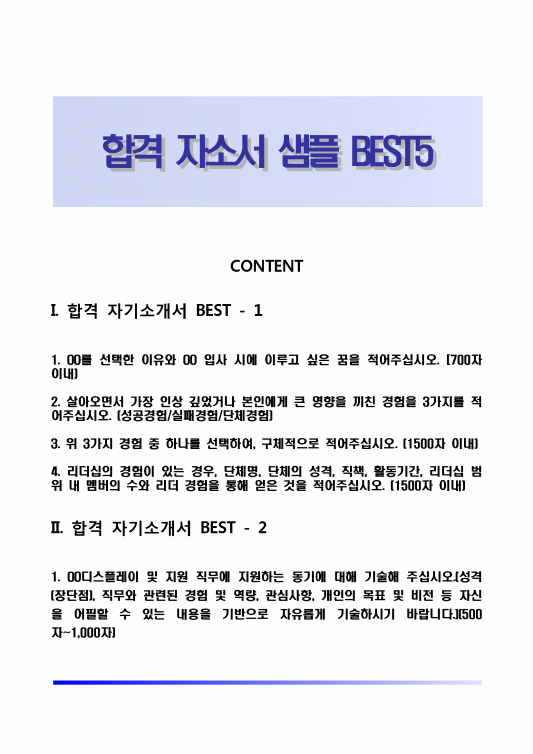 자소서 샘플 BEST5