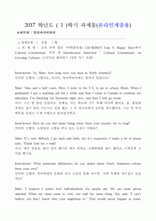 교재 뒤에 붙은 (어학훈련용) CD-ROM의 Unit 9. Happy Days에서 Cultural Commentary 부분 중 Introduction: Interview ~ Cul