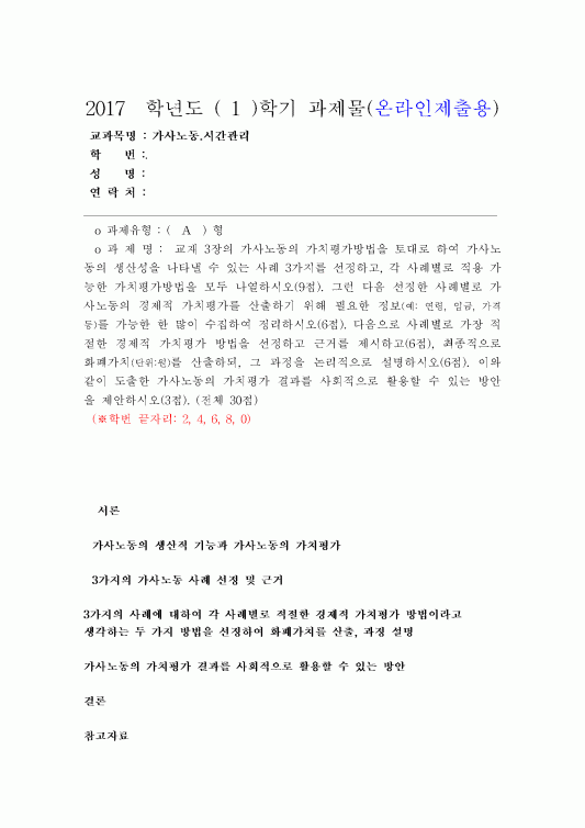 가사노동.시간관리