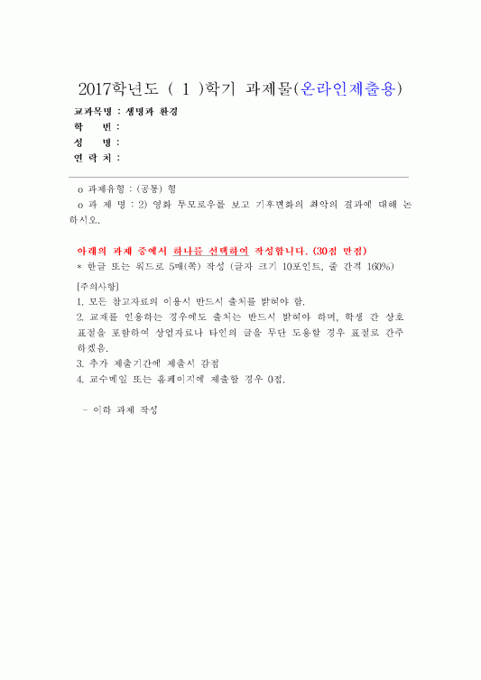 [생활과학과(식품영양)] 생명과환경