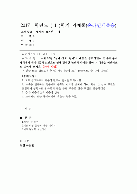 세계의정치와경제(만점과제물)