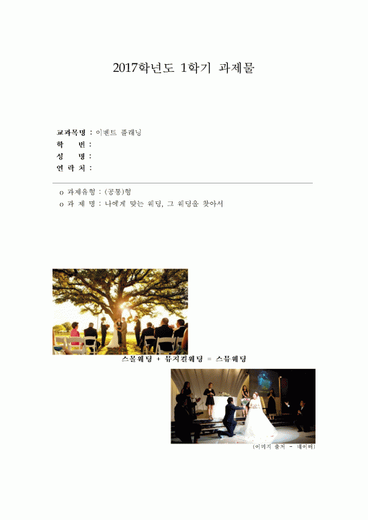 관광학과 2학년 이벤트플래닝 1학기 과제물
