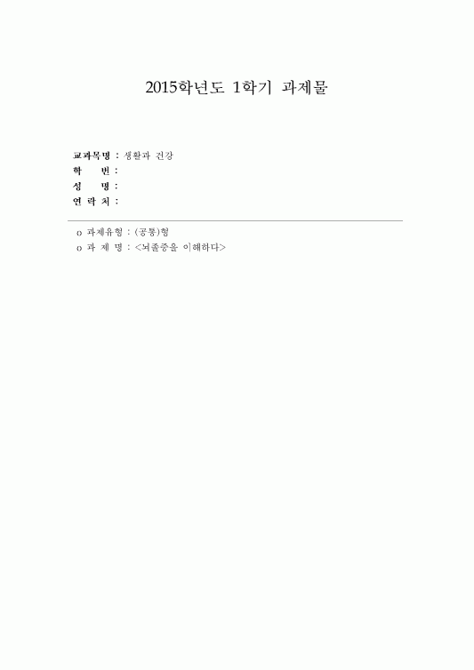 뇌졸중을 이해하다