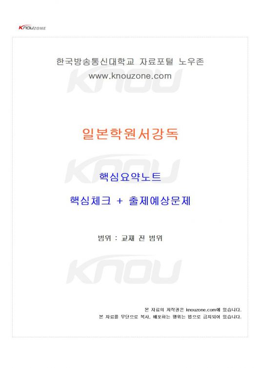 2017년 2학기 일본학원서강독 교재 전 범위 핵심요약노트