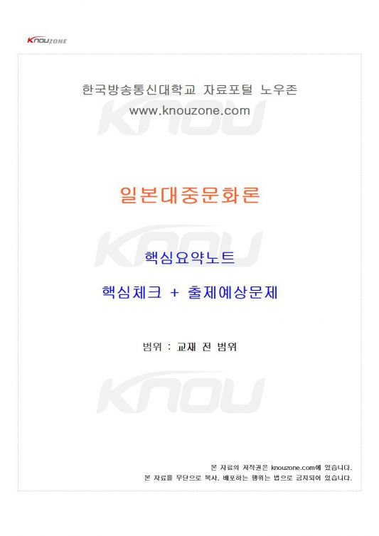 2017년 2학기 일본대중문화론 교재 전 범위 핵심요약노트