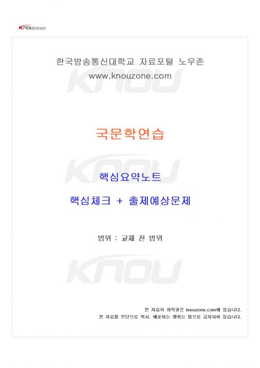 2017년 2학기 국문학연습 교재 전 범위 핵심요약노트