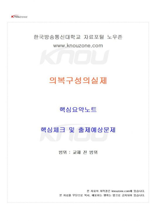 2017년 2학기 의복구성의실제 교재 전 범위 핵심요약노트