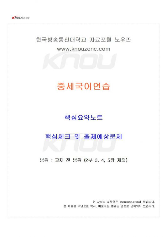 2017년 2학기 중세국어연습 교재 전 범위 핵심요약노트