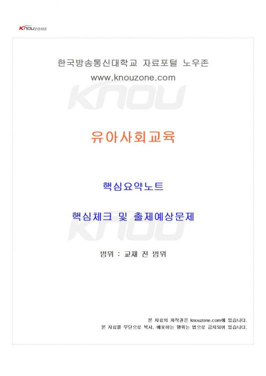 2017년 2학기 유아사회교육 교재 전 범위 핵심요약노트