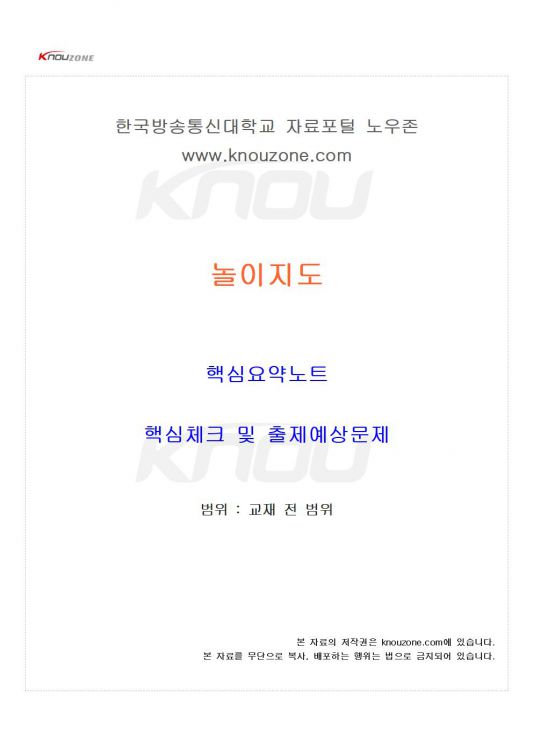 2017년 2학기 놀이지도 교재 전 범위 핵심요약노트