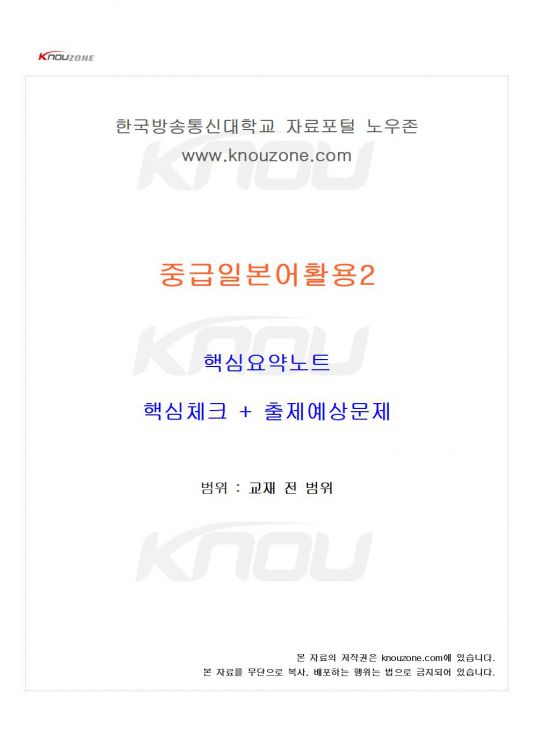 2017년 2학기 중급일본어활용2 교재 전 범위 핵심요약노트
