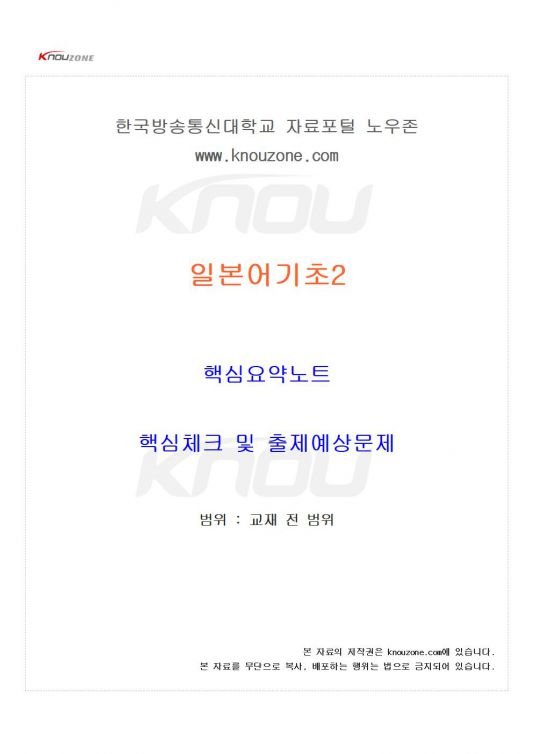 2017년 2학기 일본어기초2 교재 전 범위 핵심요약노트
