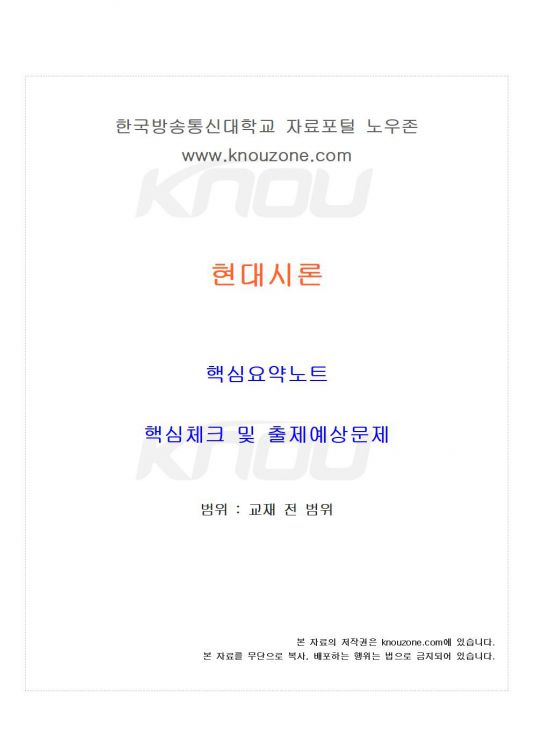 2017년 2학기 현대시론 교재전범위 핵심요약노트