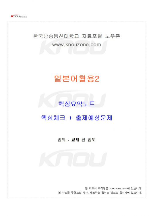 2017년 2학기 일본어활용2 교재전범위 핵심요약노트