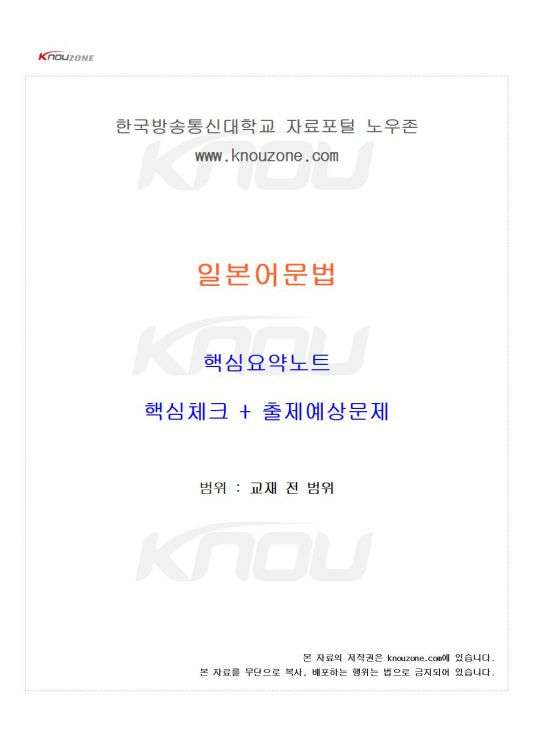 2017년 2학기 일본어문법 교재전범위 핵심요약노트