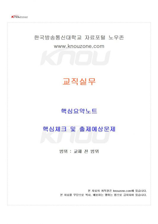 2017년 2학기 교직실무 교재전범위 핵심요약노트