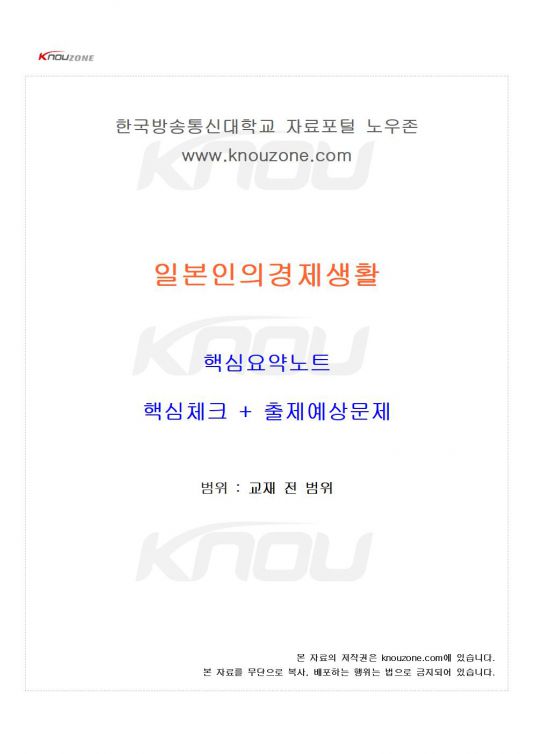2017년 2학기 일본인의경제생활 교재전범위 핵심요약노트