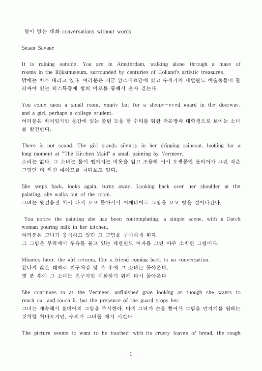 말이 없는 대화 ( conversations without words -Susan Savage )